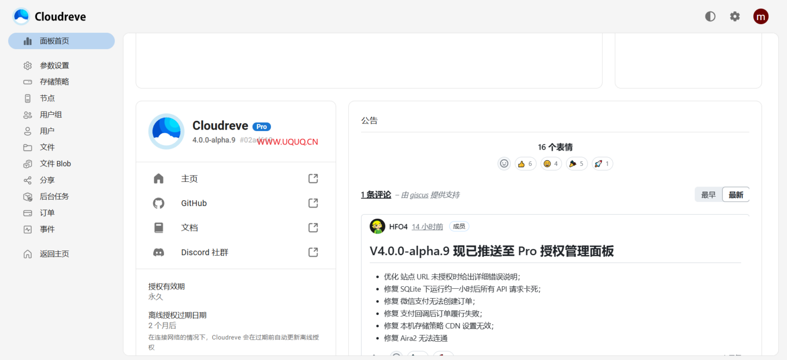 Cloudreve V4 内测 测评 – 残浔的小窝